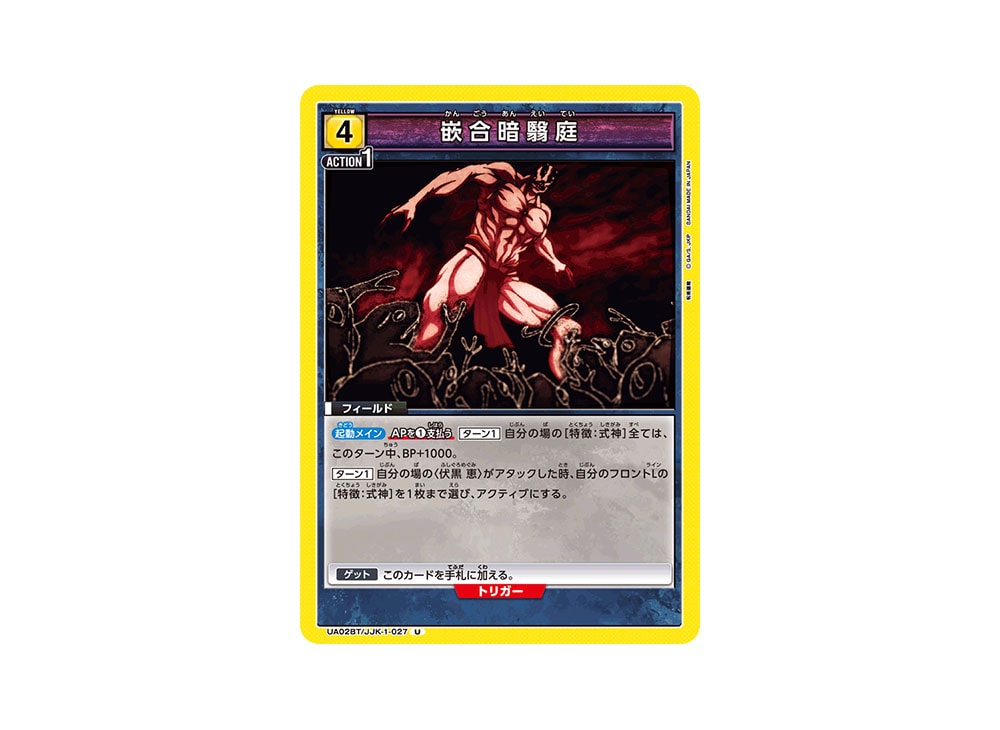 Chimera Shadow Garden U [UA02BT-JJK-1-027](Booster Pack "Jujutsu Kaisen ...