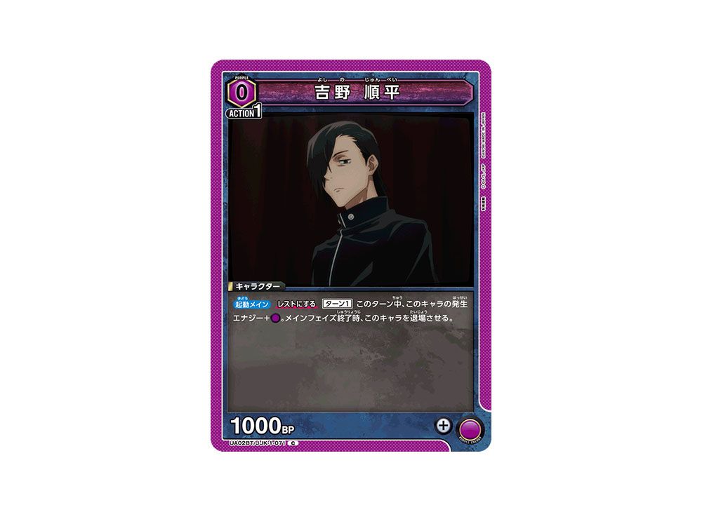 Junpei Yoshino C [UA02BT-JJK-1-071](Booster Pack "Jujutsu Kaisen ...