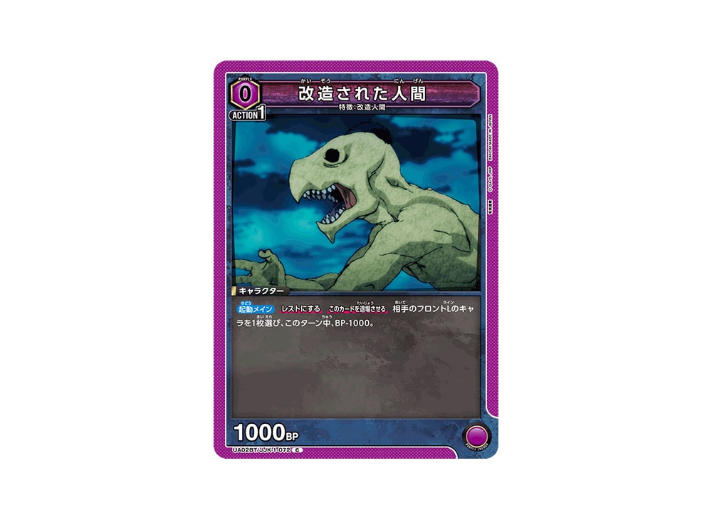 Modified Human C [UA02BT-JJK-1-072](Booster Pack "Jujutsu Kaisen ...