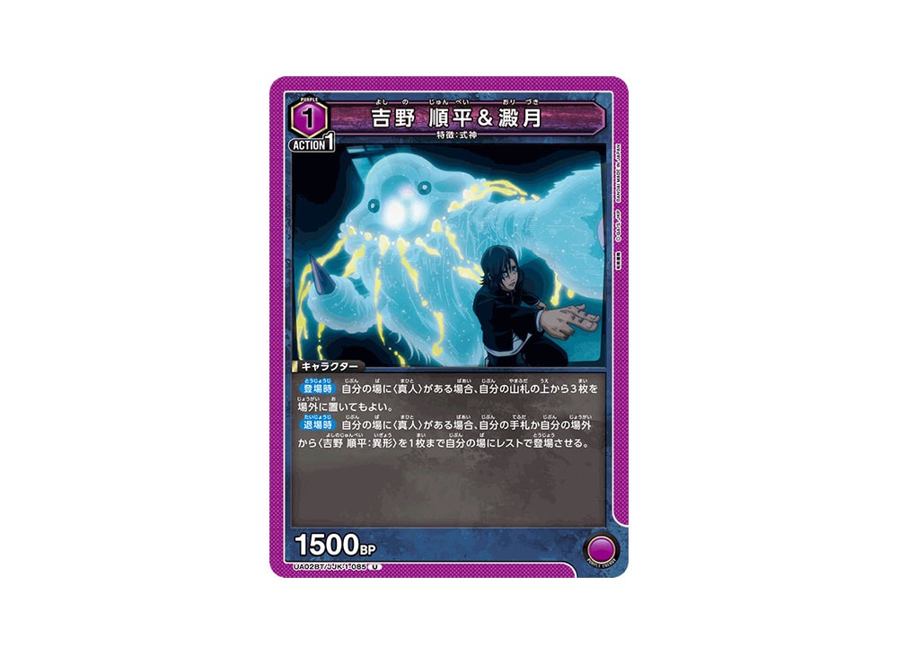 Junpei Yoshino&Moon Dregs U [UA02BT-JJK-1-085](Booster Pack "Jujutsu ...