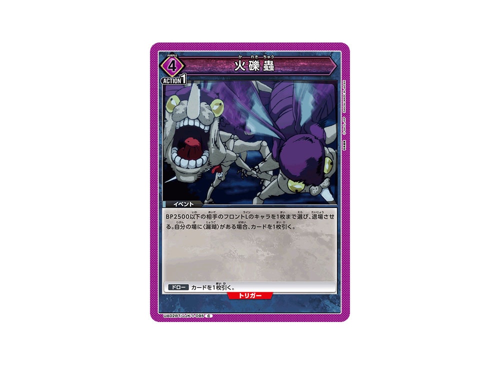 Ember Insects C [UA02BT-JJK-1-095](Booster Pack "Jujutsu Kaisen ...