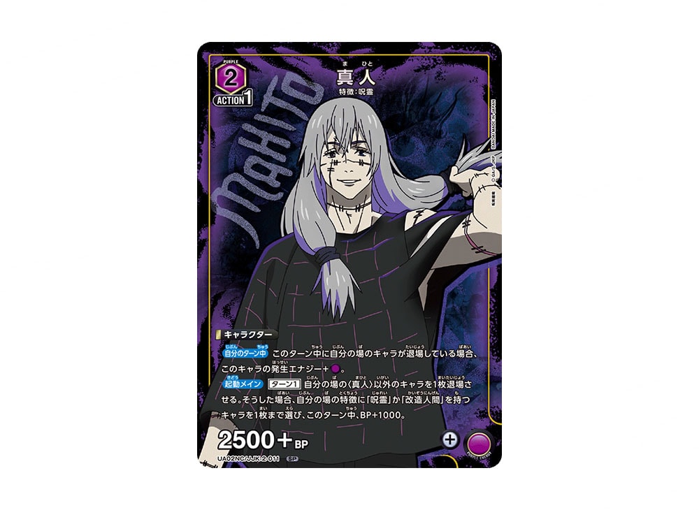 Mahito SP[UA02NC-JJK-2-011](UNIONARENA NEW CARD SELECTION Jujutsu ...