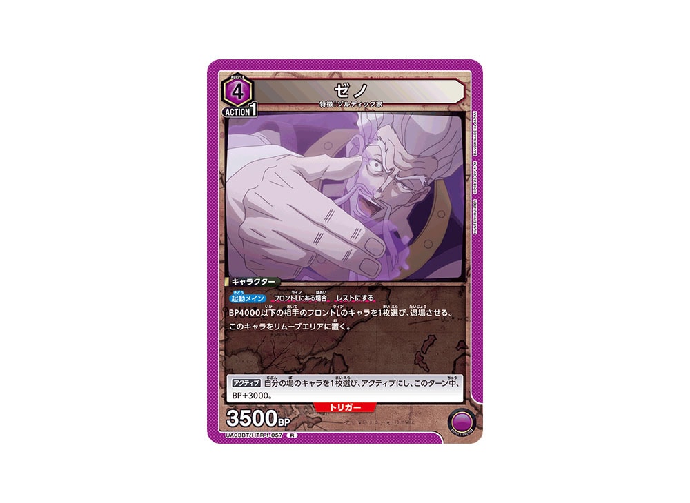 Zeno R [UA03BT-HTR-1-057](Booster Pack "HUNTERxHUNTER") | SNKRDUNK