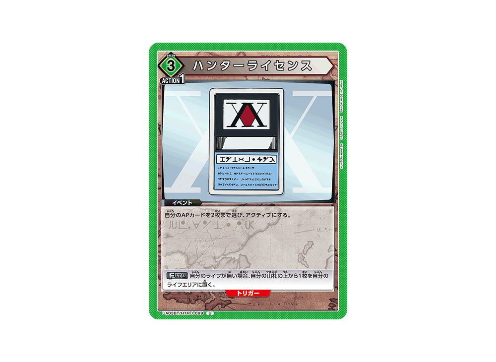 Hunter License U [UA03BT-HTR-1-099](Booster Pack "HUNTERxHUNTER") | SNKRDUNK