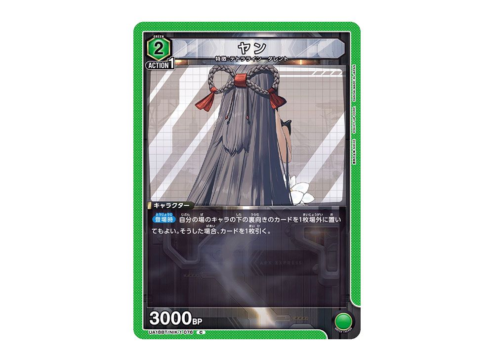 Yan C [UA18BT-NIK-1-076](Booster Pack "Goddess of Victory : NIKKE ...