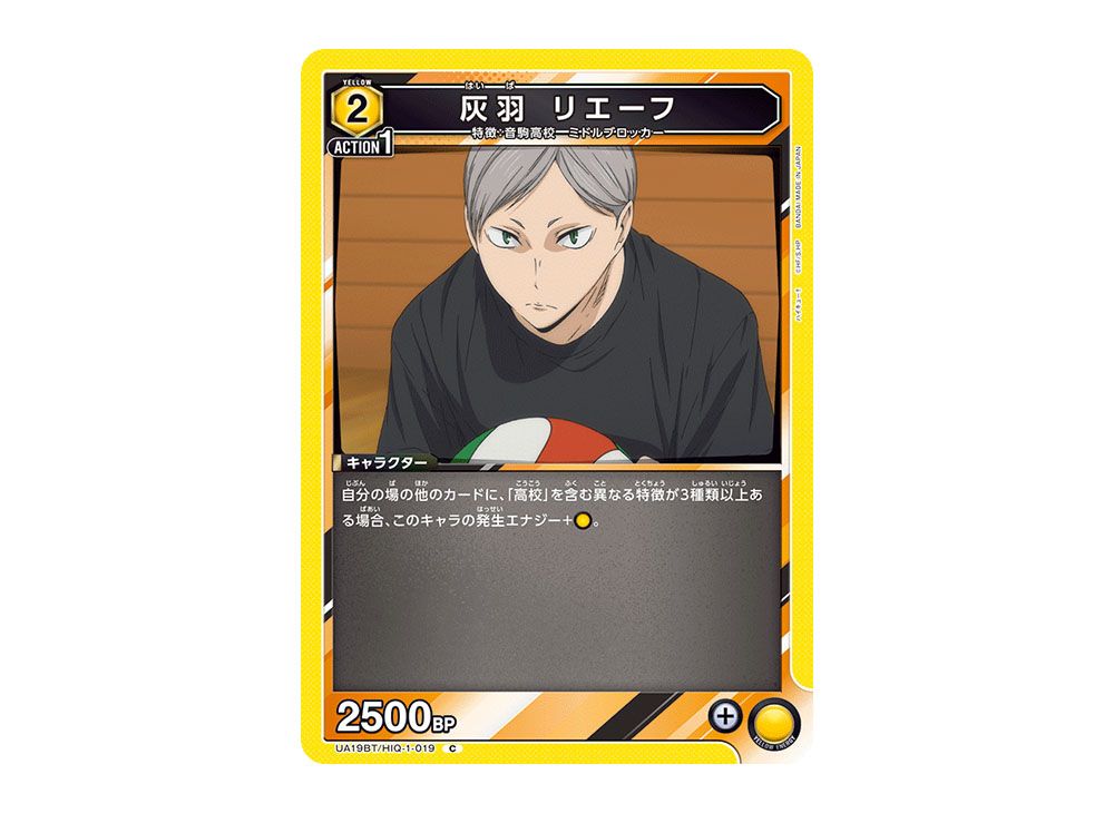Riehu Haiba C [UA19BT-HIQ-1-019](Booster Pack "Haikyu!!") | SNKRDUNK