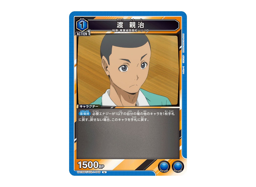 Shinji Watari U [UA19BT-HIQ-1-046](Booster Pack "Haikyu!!") | SNKRDUNK