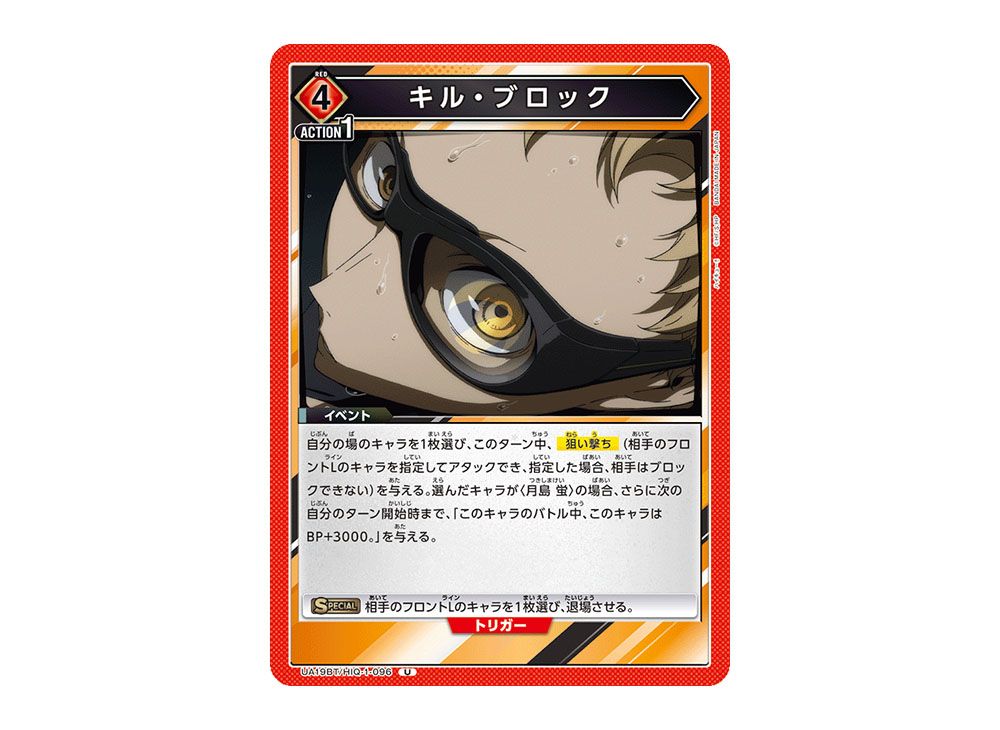 Kill Block U [UA19BT-HIQ-1-096](Booster Pack "Haikyu!!") | SNKRDUNK