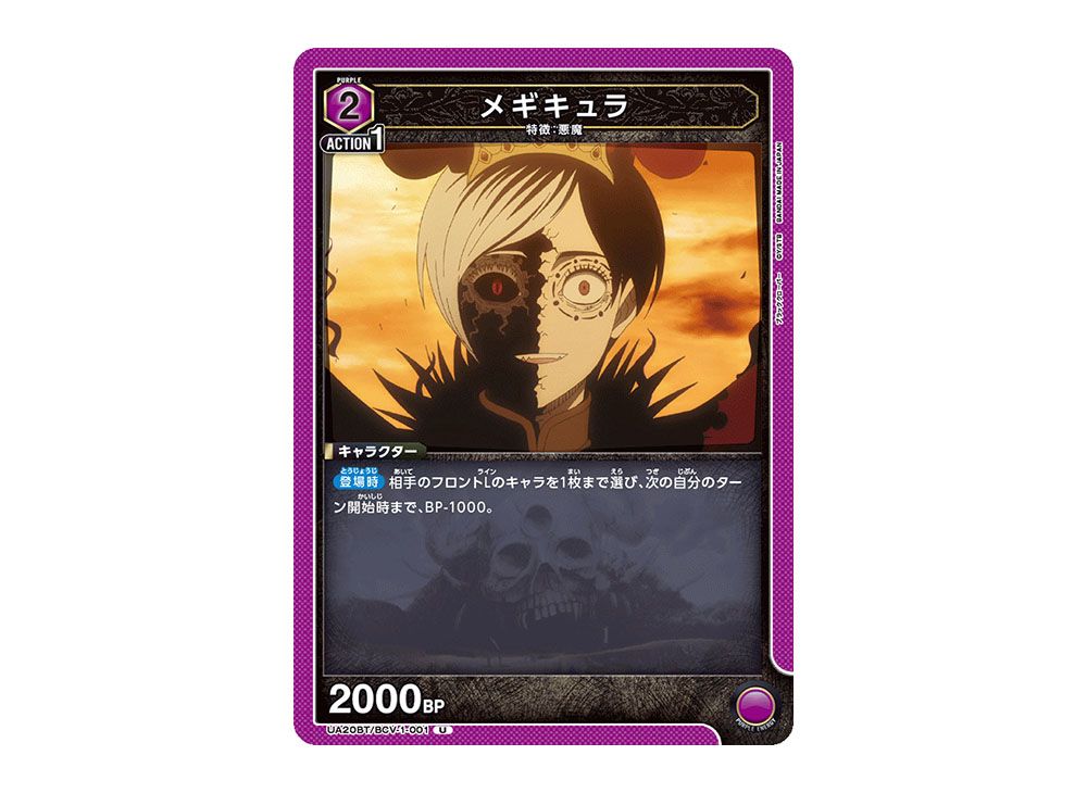 Megicula U [UA20BT-BCV-1-001](Booster Pack "Black Clover") | SNKRDUNK