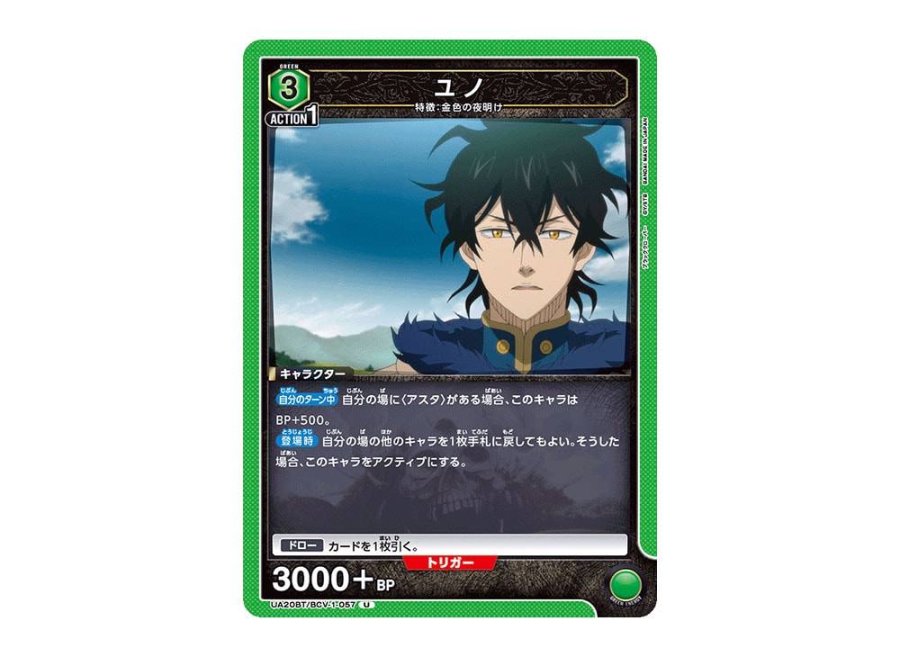 Yuno U [UA20BT-BCV-1-057](Booster Pack "Black Clover") | SNKRDUNK