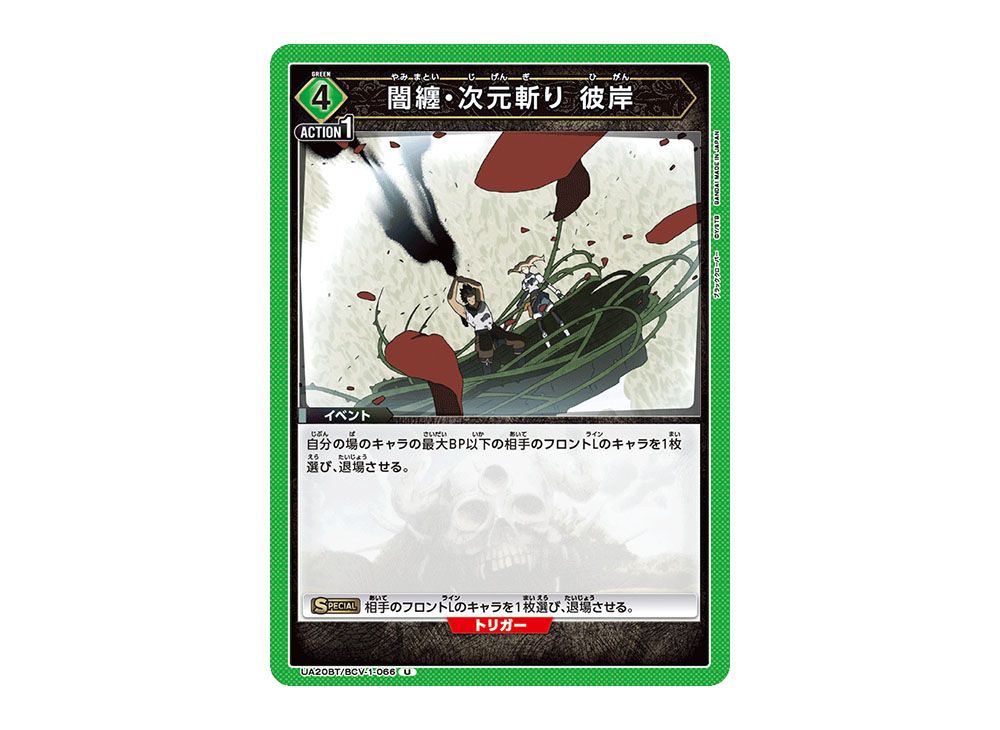 Dark Cloaked Dimension Slash: Equinox U [UA20BT-BCV-1-066](Booster Pack "Black Clover") | SNKRDUNK