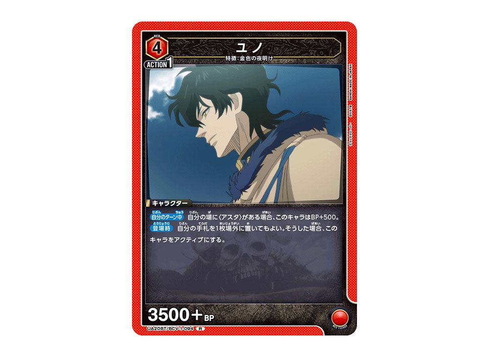 Yuno R [UA20BT-BCV-1-094](Booster Pack "Black Clover") | SNKRDUNK