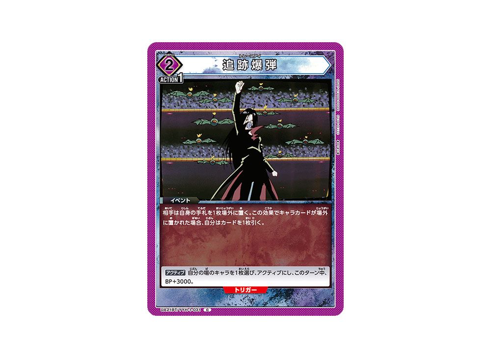 Tracking bomb C [UA21BT-YYH-1-031](Booster Pack "Yu Yu Hakusho") | SNKRDUNK