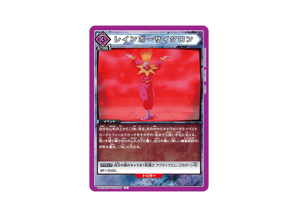 Rainbow Cyclone C [UA21BT-YYH-1-034](Booster Pack "Yu Yu Hakusho ...