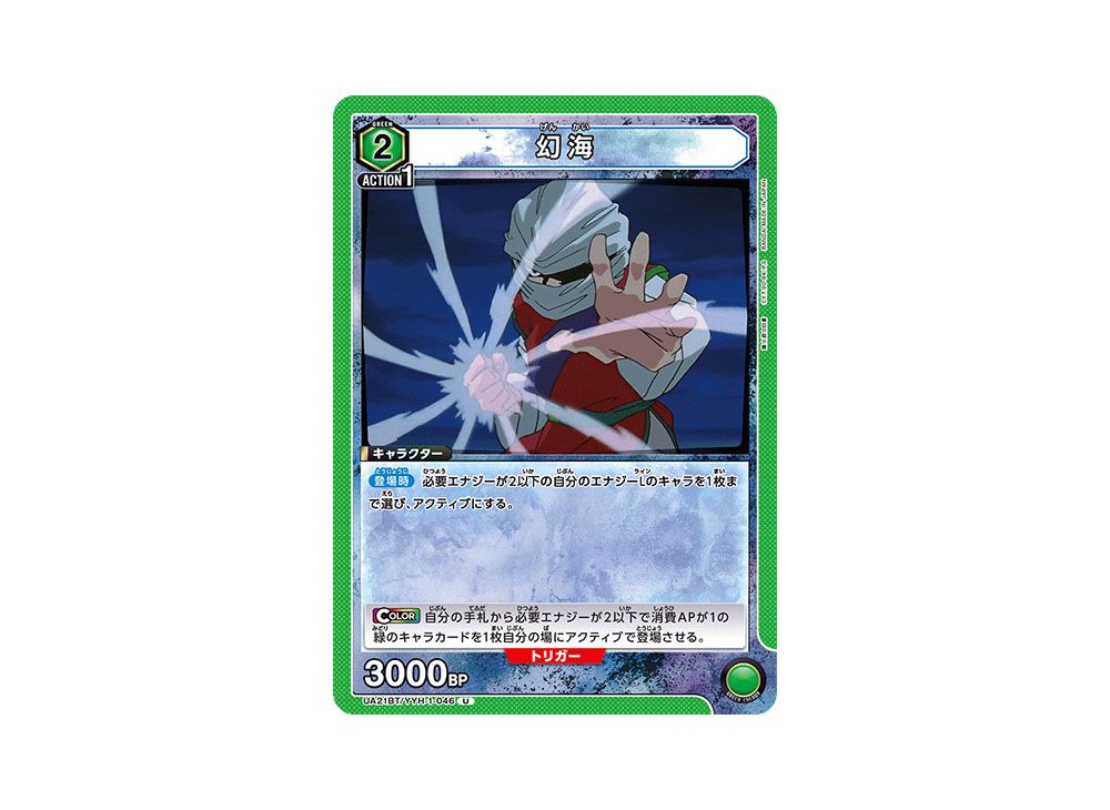 Genkai U [UA21BT-YYH-1-046](Booster Pack "Yu Yu Hakusho") | SNKRDUNK