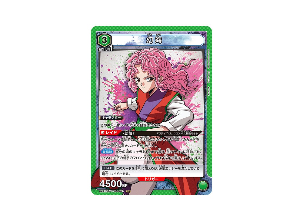 Genkai SR [UA21BT-YYH-1-047](Booster Pack "Yu Yu Hakusho") | SNKRDUNK