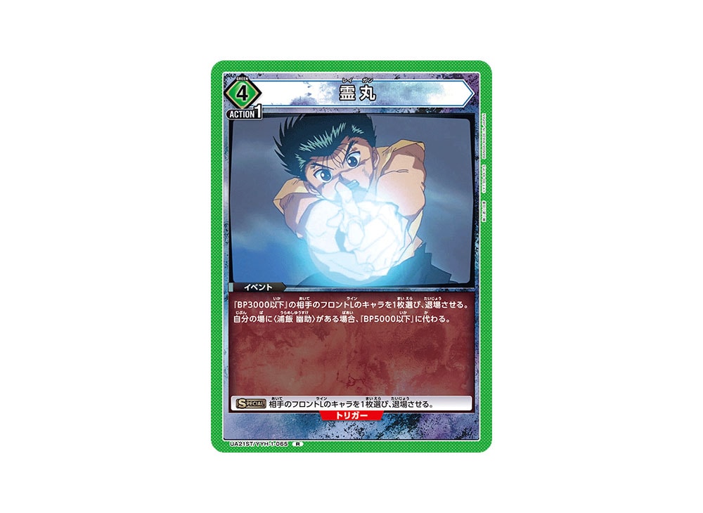 Spirit Gun R [UA21ST-YYH-1-065](Start Deck "Yu Yu Hakusho") | SNKRDUNK