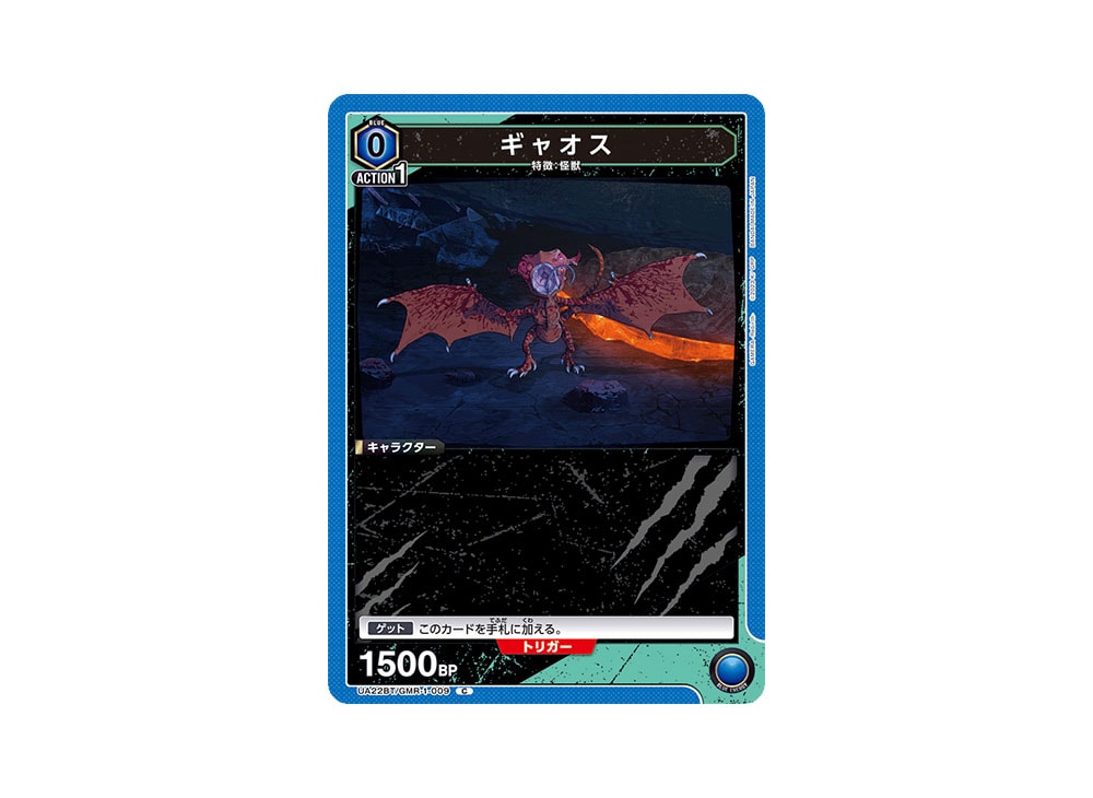 Gyaos C [UA22BT-GMR-1-009](Booster Pack "GAMERA -Rebirth-") | SNKRDUNK