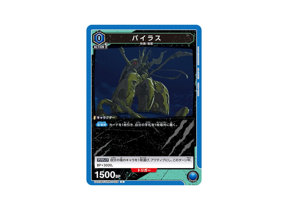 Viras C [UA22BT-GMR-1-028](Booster Pack "GAMERA -Rebirth-") | SNKRDUNK