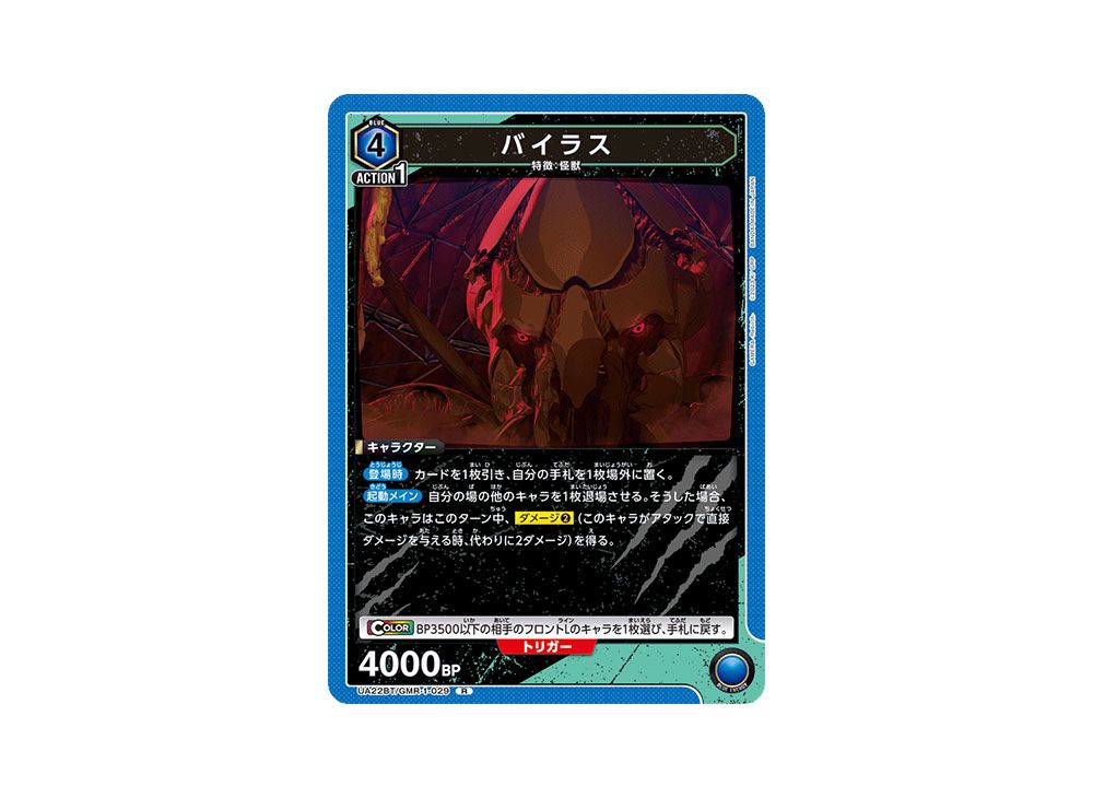 Viras R [UA22BT-GMR-1-029](Booster Pack "GAMERA -Rebirth-") | SNKRDUNK
