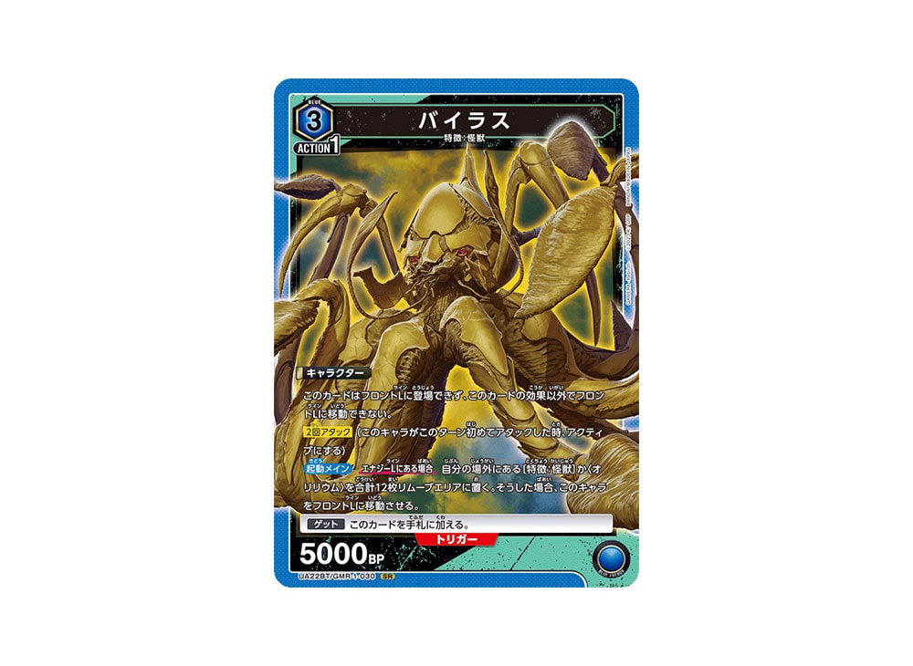 Viras SR [UA22BT-GMR-1-030](Booster Pack "GAMERA -Rebirth-") | SNKRDUNK