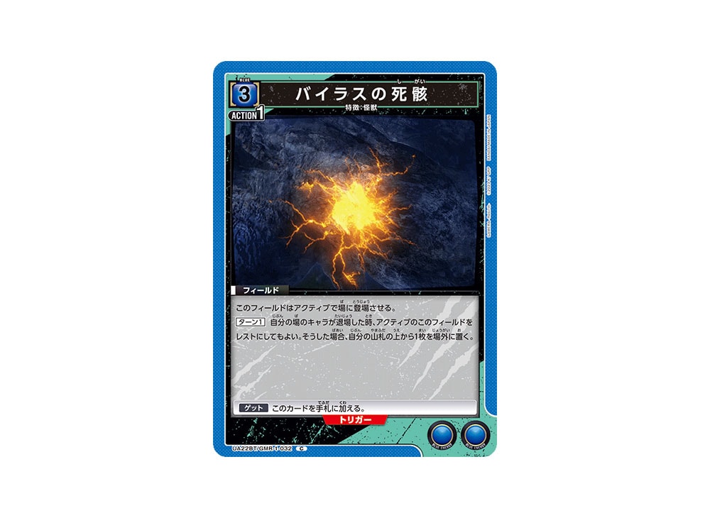 Viras's Corpse C [UA22BT-GMR-1-032](Booster Pack "GAMERA -Rebirth ...