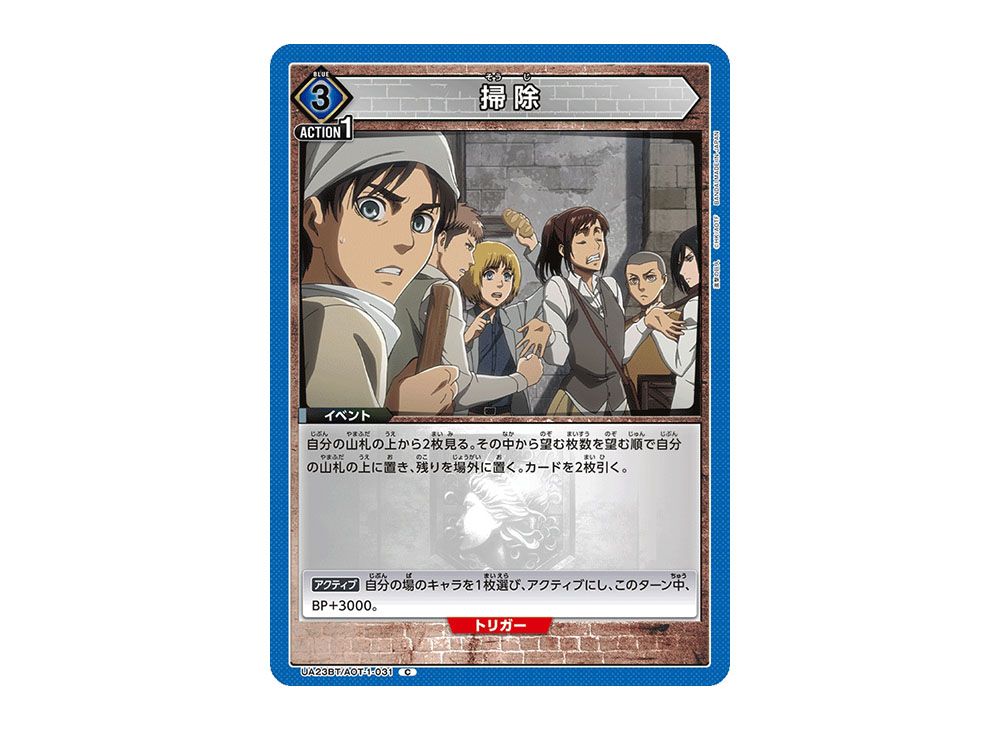 Cleaning C [UA23BT-AOT-1-031](Booster Pack "Attack on Titan") | SNKRDUNK