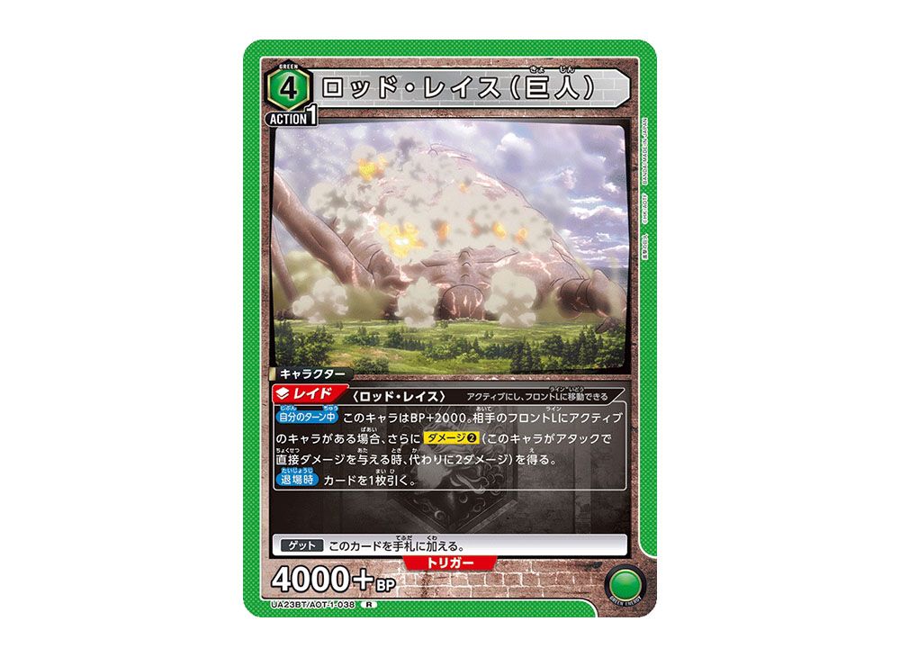 Rod Reiss (Titan) R [UA23BT-AOT-1-038](Booster Pack "Attack on Titan ...