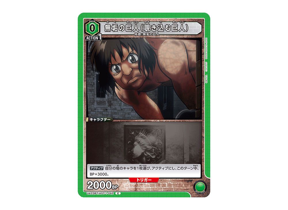 Pure Titans (Titan Peering In) C [UA23BT-AOT-1-042](Booster Pack ...