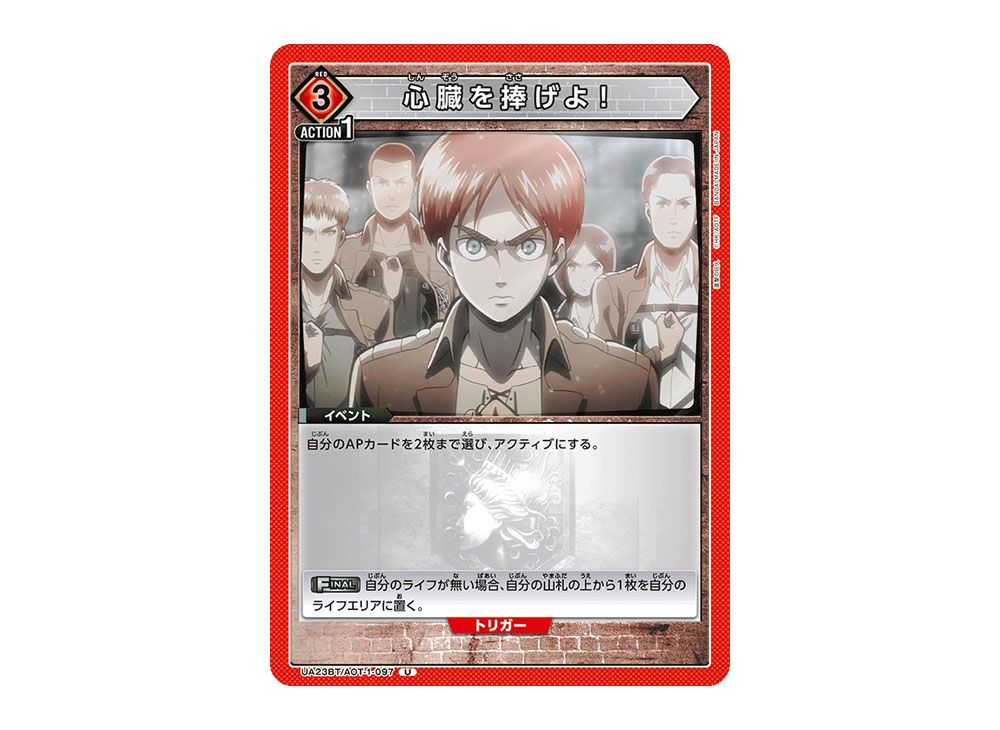 To Dedicate The Heart! U [UA23BT-AOT-1-097](Booster Pack "Attack on ...