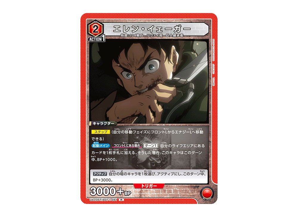 Eren Yeager R [UA23ST-AOT-1-091](Start Deck "Attack on Titan") | SNKRDUNK