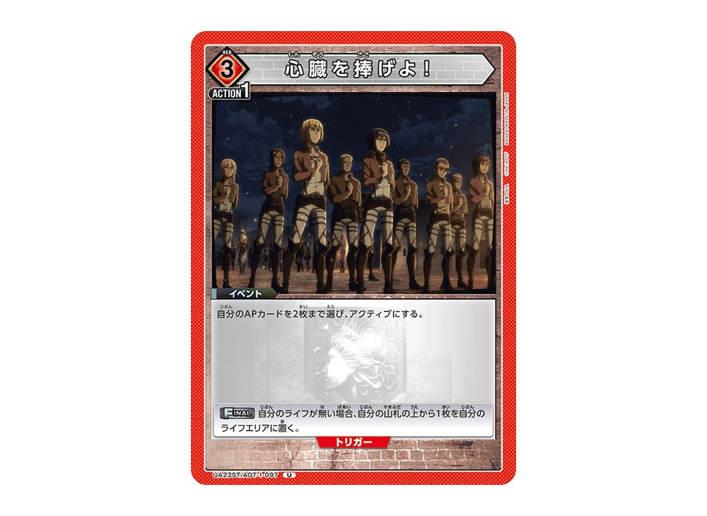 To Dedicate The Heart! U [UA23ST-AOT-1-097](Start Deck "Attack on Titan ...