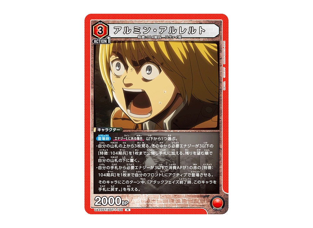 Armin Arlert R [UA23ST-AOT-1-104](Start Deck "Attack on Titan") | SNKRDUNK
