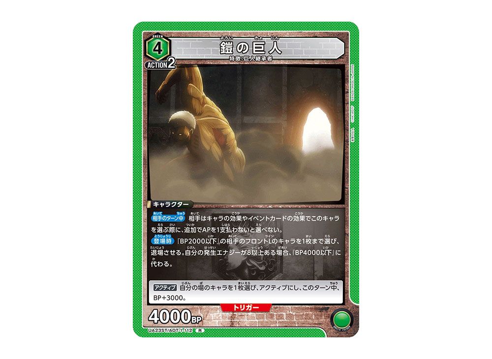 Armored Titan R [UA23ST-AOT-1-112](Start Deck "Attack on Titan") | SNKRDUNK