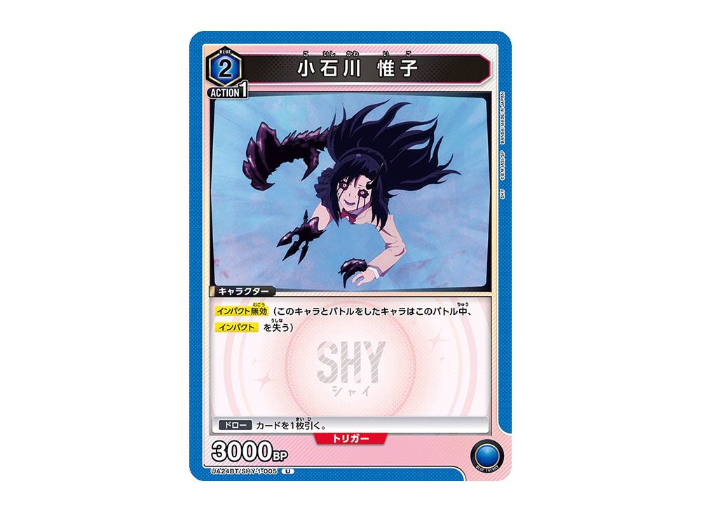Iko Koishikawa U [UA24BT-SHY-1-005](Booster Pack "SHY") | SNKRDUNK