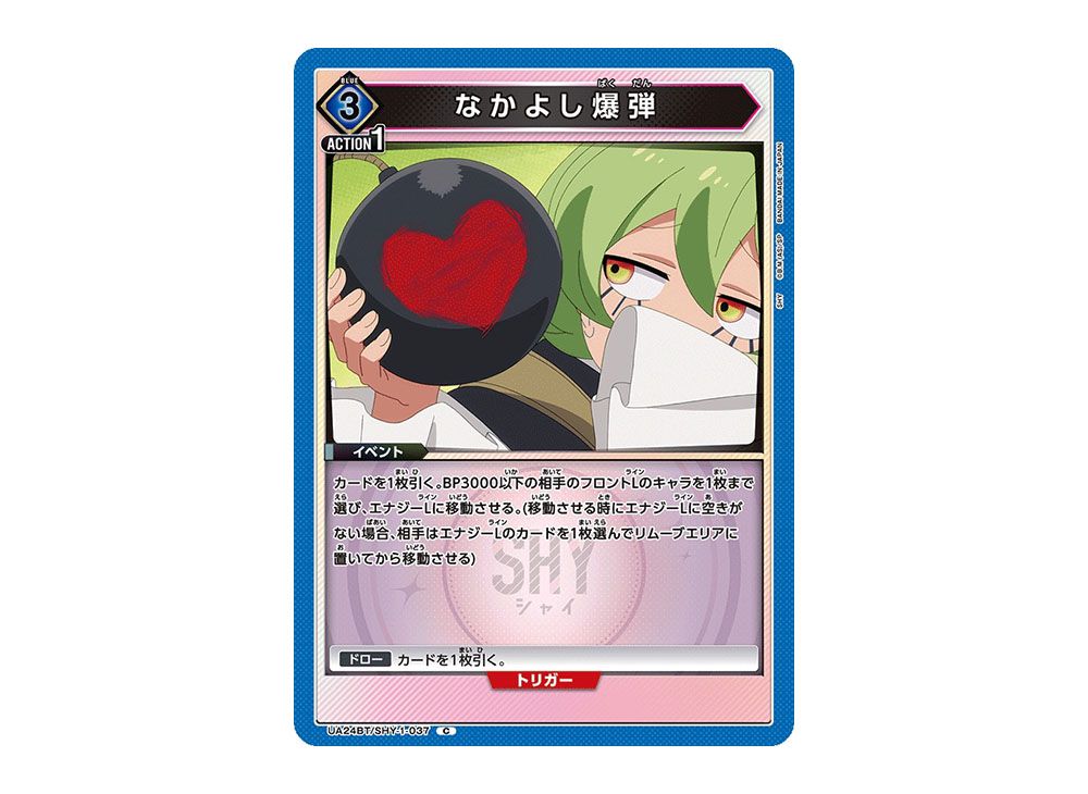 Friendship Bomb C [UA24BT-SHY-1-037](Booster Pack "SHY") | SNKRDUNK