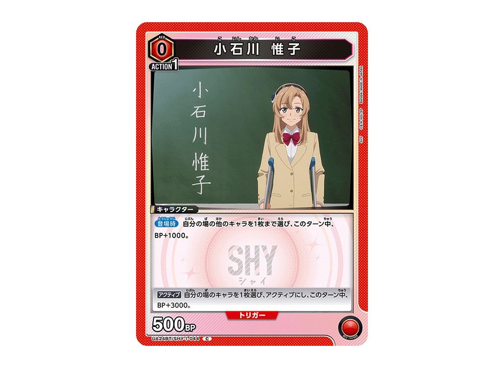 Iko Koishikawa C [UA24BT-SHY-1-044](Booster Pack "SHY") | SNKRDUNK