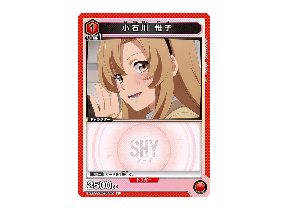 Iko Koishikawa U [UA24BT-SHY-1-045](Booster Pack "SHY") | SNKRDUNK