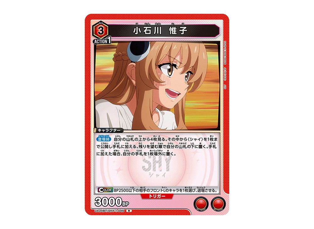 Iko Koishikawa R [UA24BT-SHY-1-046](Booster Pack "SHY") | SNKRDUNK