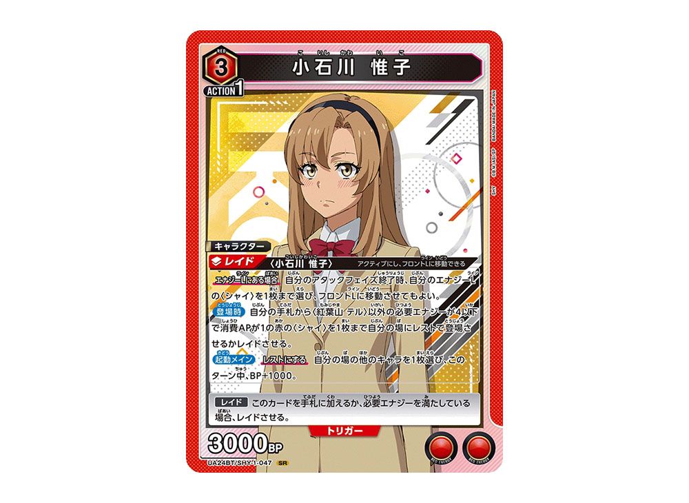 Iko Koishikawa SR [UA24BT-SHY-1-047](Booster Pack "SHY") | SNKRDUNK