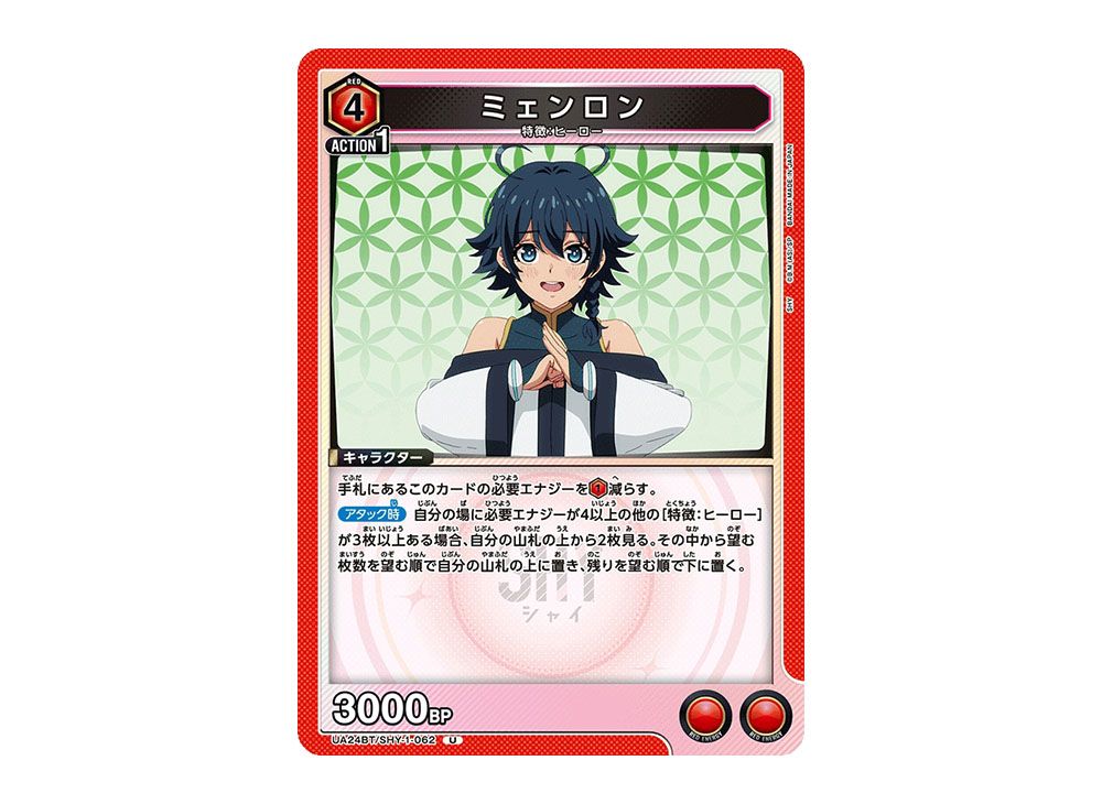 Mian Long U [UA24BT-SHY-1-062](Booster Pack "SHY") | SNKRDUNK