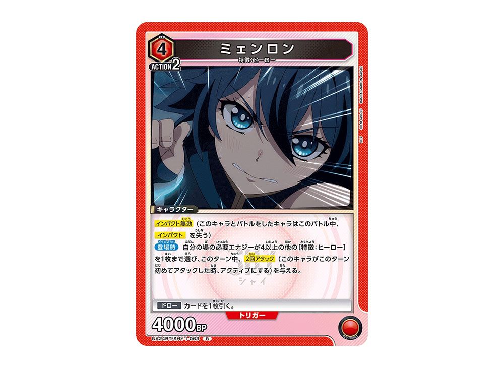 Mian Long R [UA24BT-SHY-1-063](Booster Pack "SHY") | SNKRDUNK