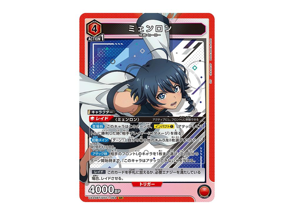 Mian Long SR [UA24BT-SHY-1-064](Booster Pack "SHY") | SNKRDUNK