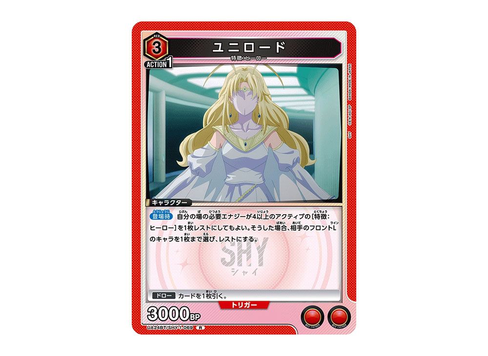 Unilord R [UA24BT-SHY-1-069](Booster Pack "SHY") | SNKRDUNK