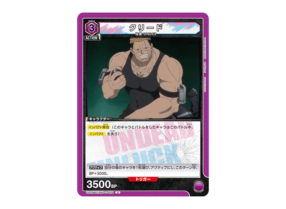 Creed U [UA25BT-AND-1-002](Booster Pack "Undead-Unluck") | SNKRDUNK