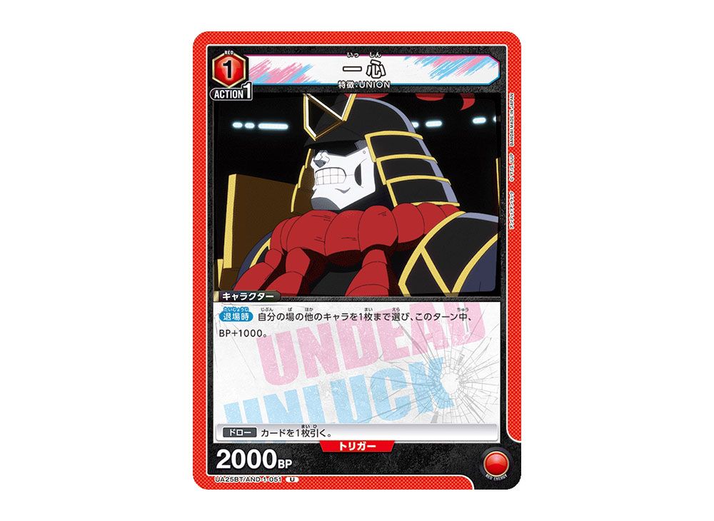 Isshin U [UA25BT-AND-1-051](Booster Pack "Undead-Unluck") | SNKRDUNK