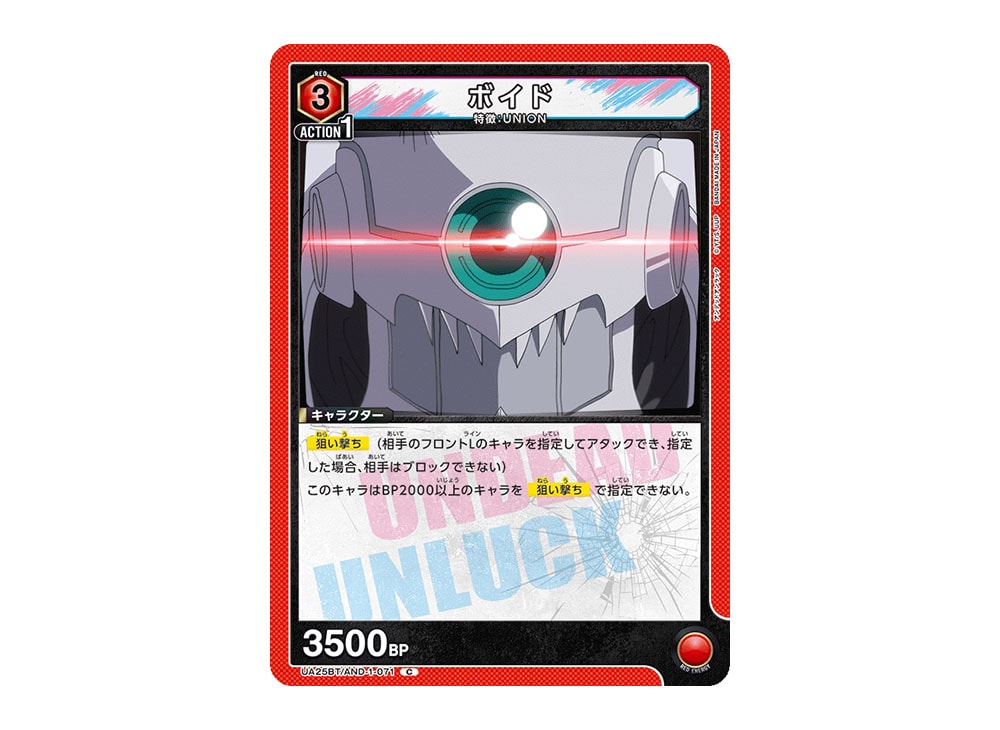 Void C [UA25BT-AND-1-071](Booster Pack "Undead-Unluck") | SNKRDUNK