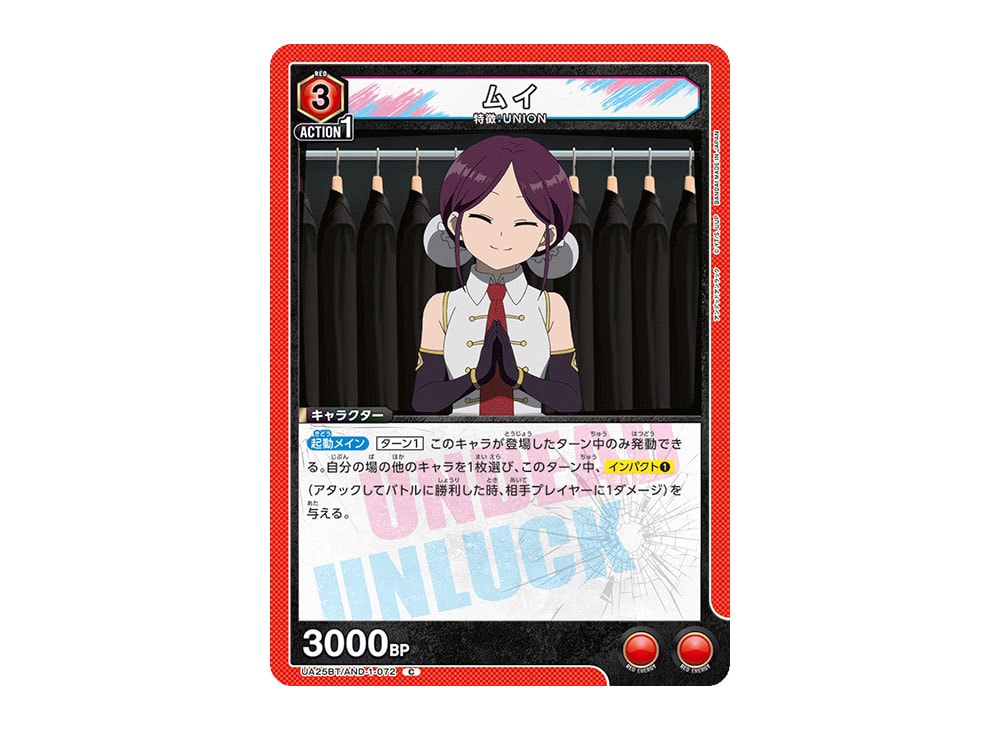 Mui C [UA25BT-AND-1-072](Booster Pack "Undead-Unluck") | SNKRDUNK