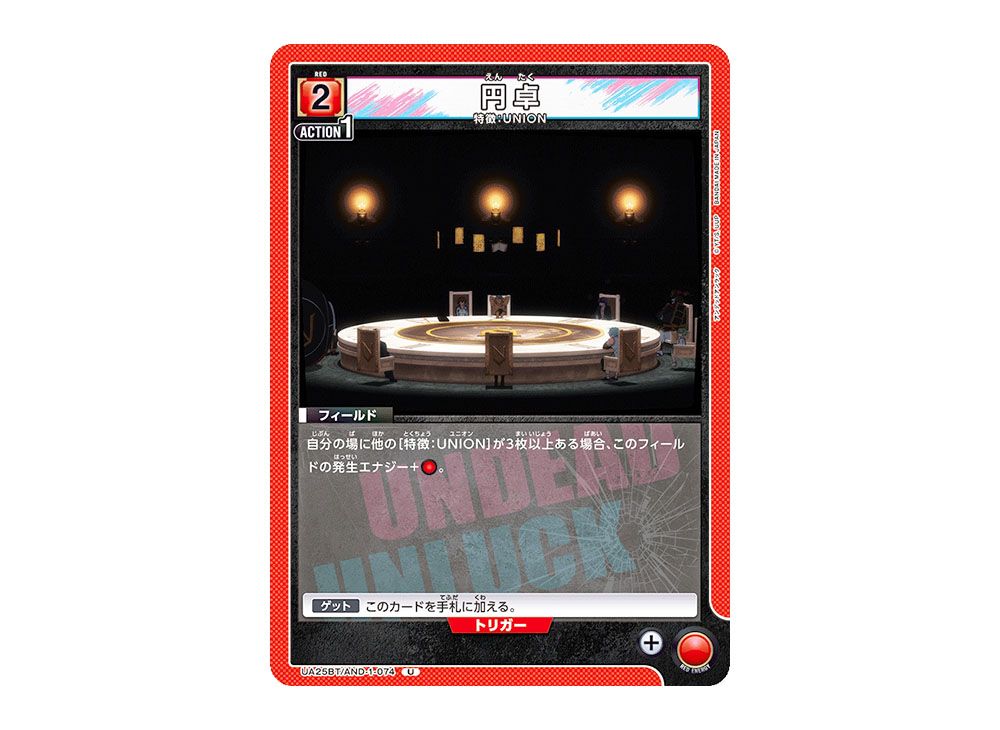 Round Table U [UA25BT-AND-1-074](Booster Pack "Undead-Unluck") | SNKRDUNK