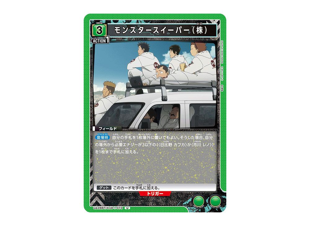 Monster Sweeper Co., Ltd. U [UA28BT-KJ8-1-073](Booster Pack "Kaiju No.8 ...